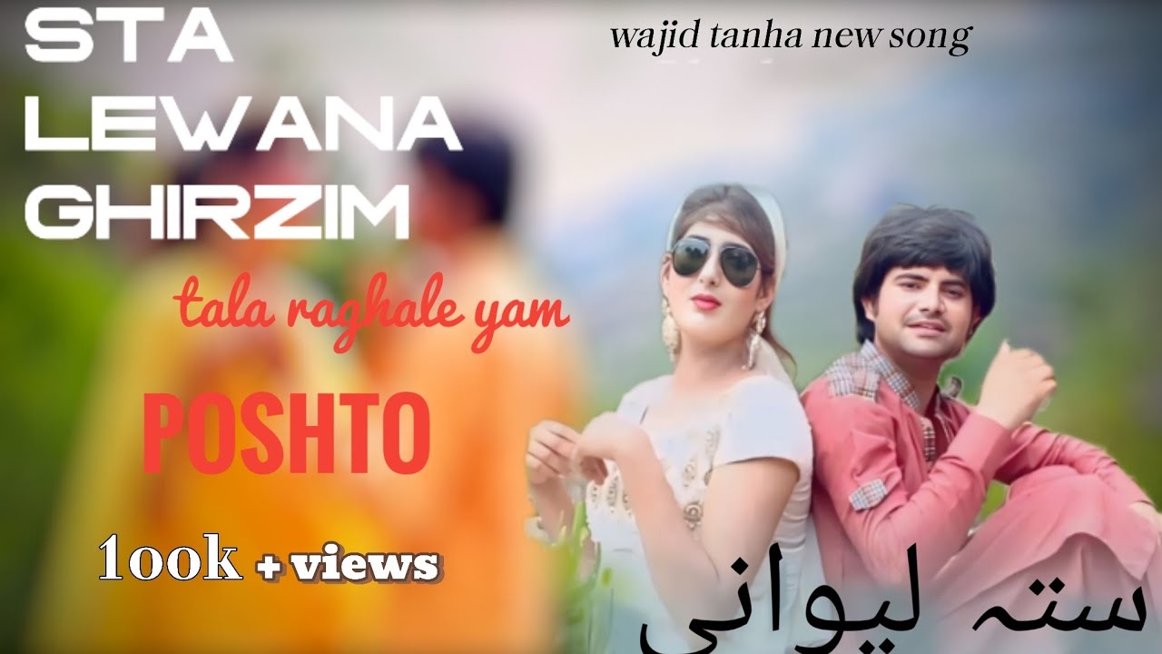 sta lewani gharzim deldara 2024 new song tanha by relase - YouTube