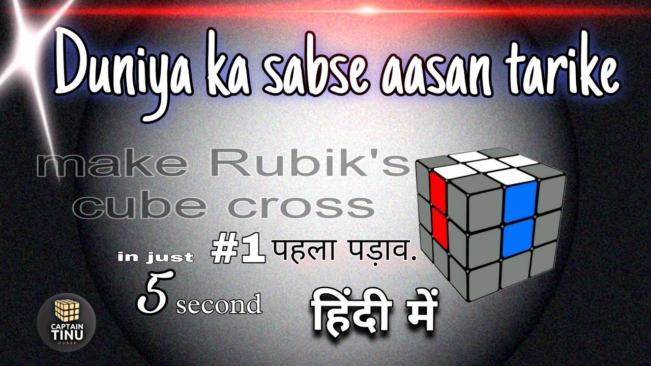 How to make Rubik's cube cross in 5 second 🥈 - YouTube