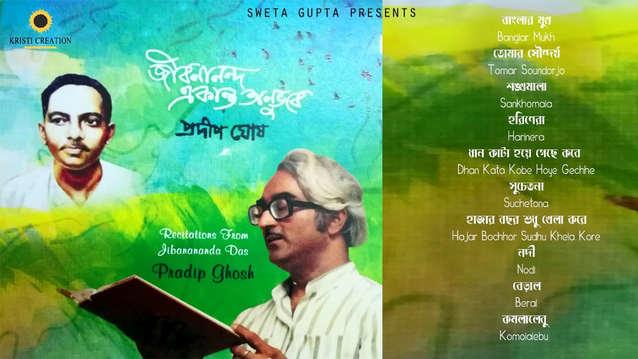Pradip Ghosh II Jibanananda Ekanta Anubhobe II Bengali RecitationI ...