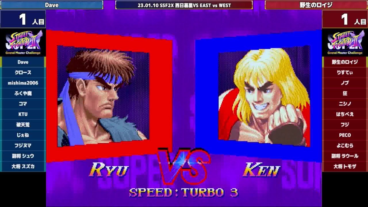 Super Street Fighter 2X :East vs West 2023/01/10 - YouTube