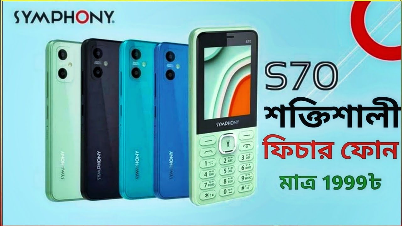 এখন বাংলাদেশে | Symphony S70 শক্তিশালী ফিচার ফোন - YouTube