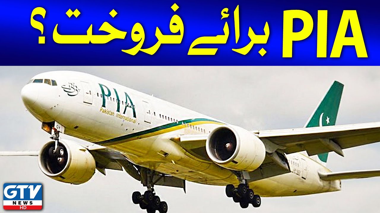 PIA For Sell | Inside Story | Breaking News - YouTube
