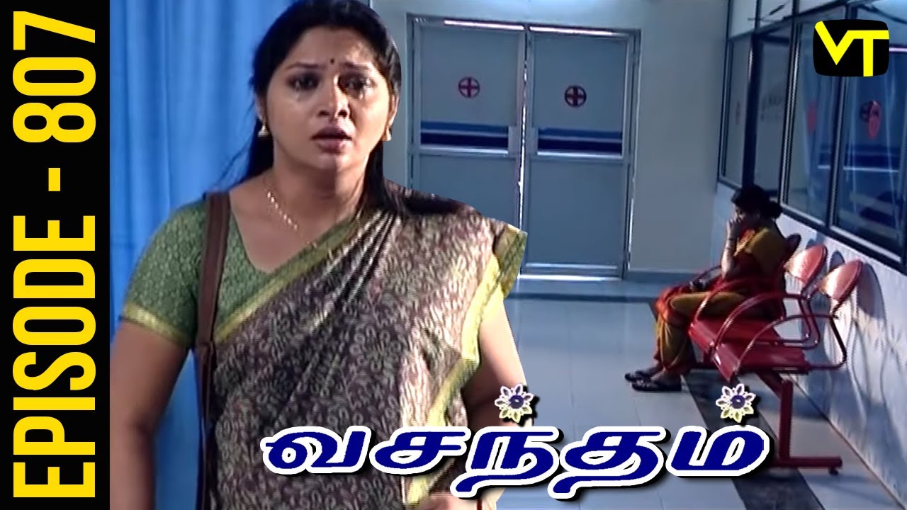 Vasantham Episode 807 | Shamitha Shreekumar | Old Tamil Serials | Sun ...