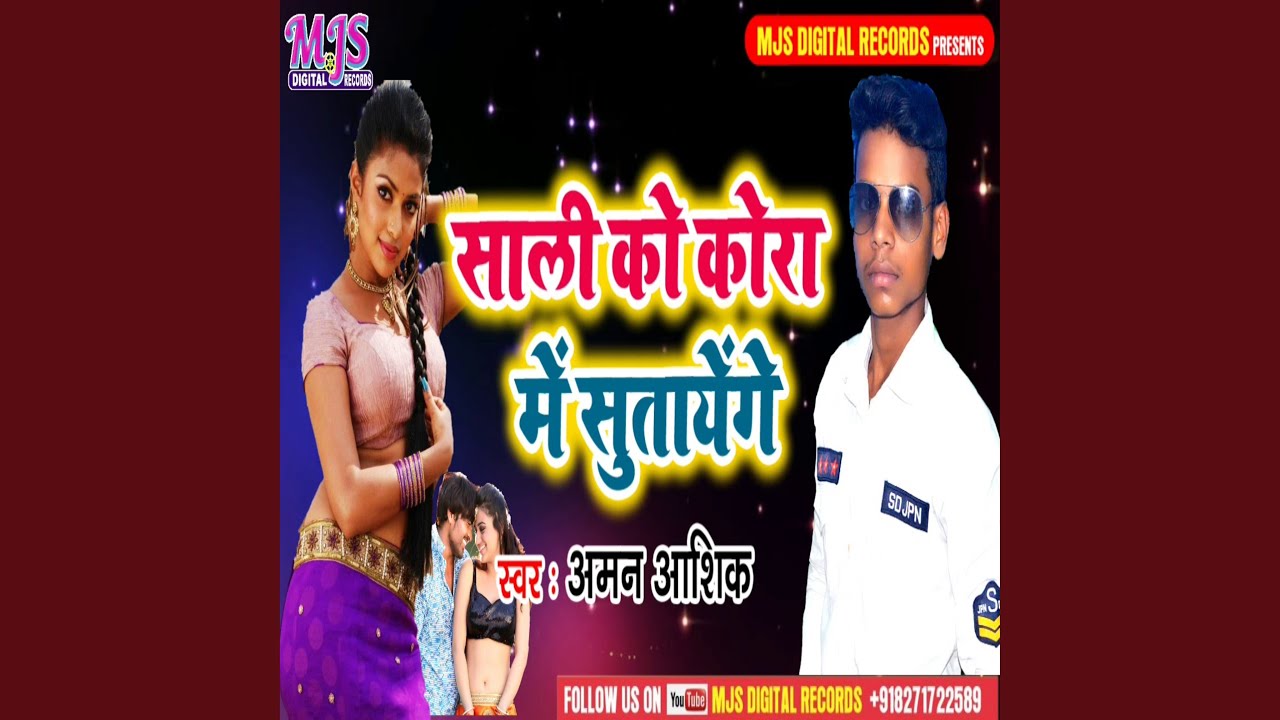 Sali Ko Kora Me Sutayenge (Bhojpuri) - YouTube
