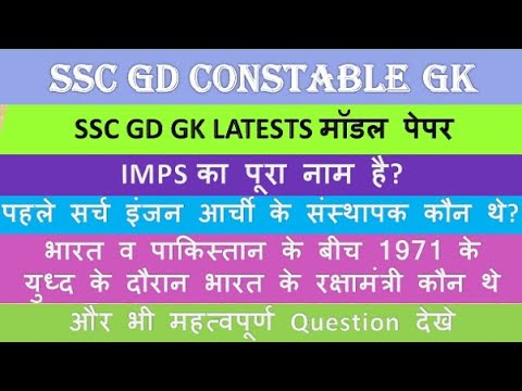 SSC GD Model Paper || SSC GD 2021|| SSC GD GK || Top 25 Question ...