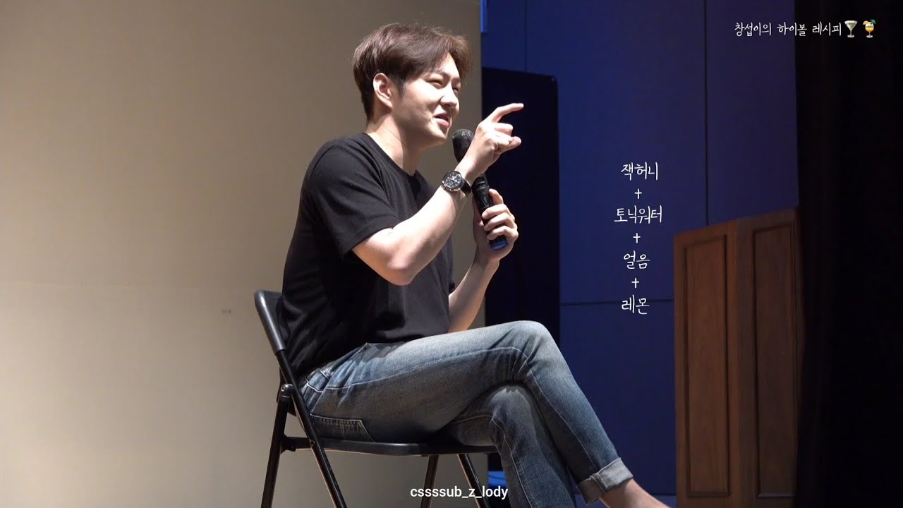 비투비 이창섭 서렌더 대면팬싸 하이볼 레시피 추천 올바른 음주 추천 Youtube