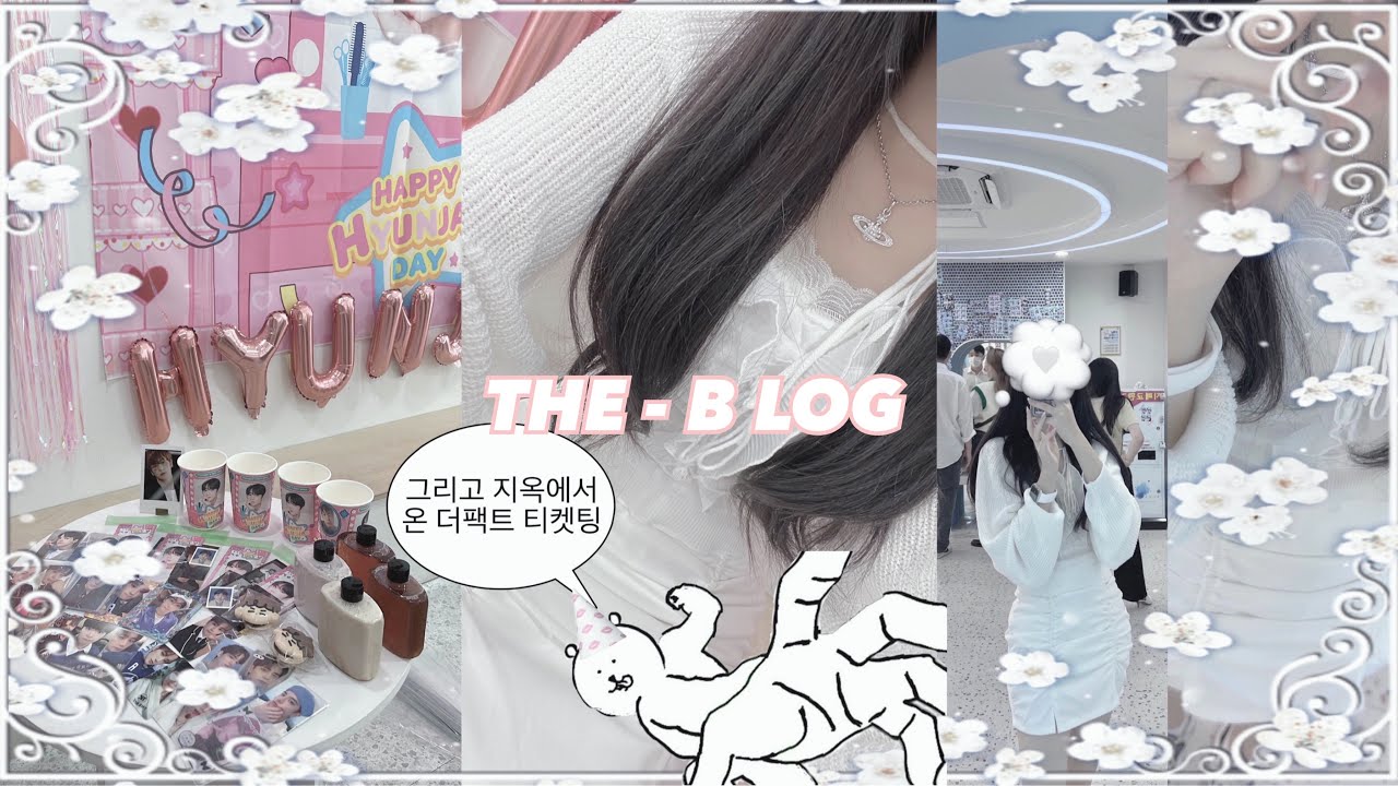 더비로그 • 빵비로그 어이어이 이재현씨 생일 축하해라 •현재 생카 브이로그 • 더팩트 티켓팅 • 위스퍼 포카 • 포토이즘