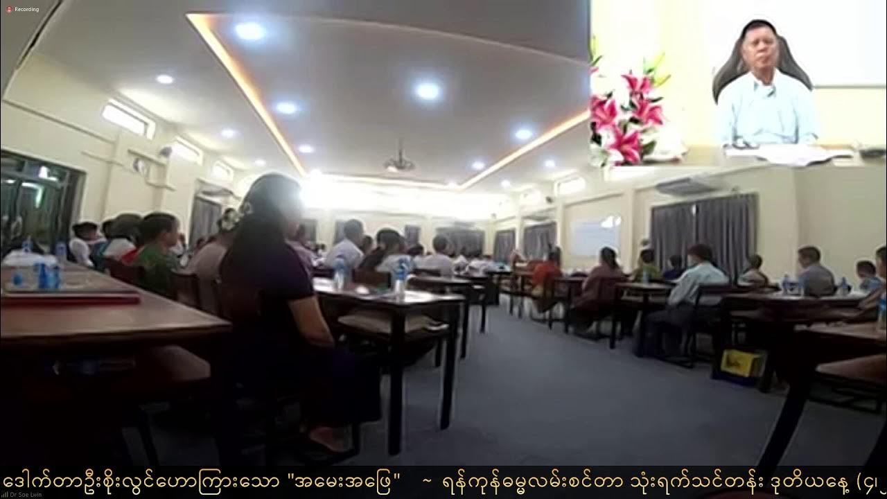 04 Saya Dr Soe Lwin Mandalay အမေးအဖြေ ၂ ရန်ကုန်ဓမ္မလမ်းစင်တာ ၃ ရက်သင်တန်း ဒုတိယနေ့ ၄၊၂၊၂၃