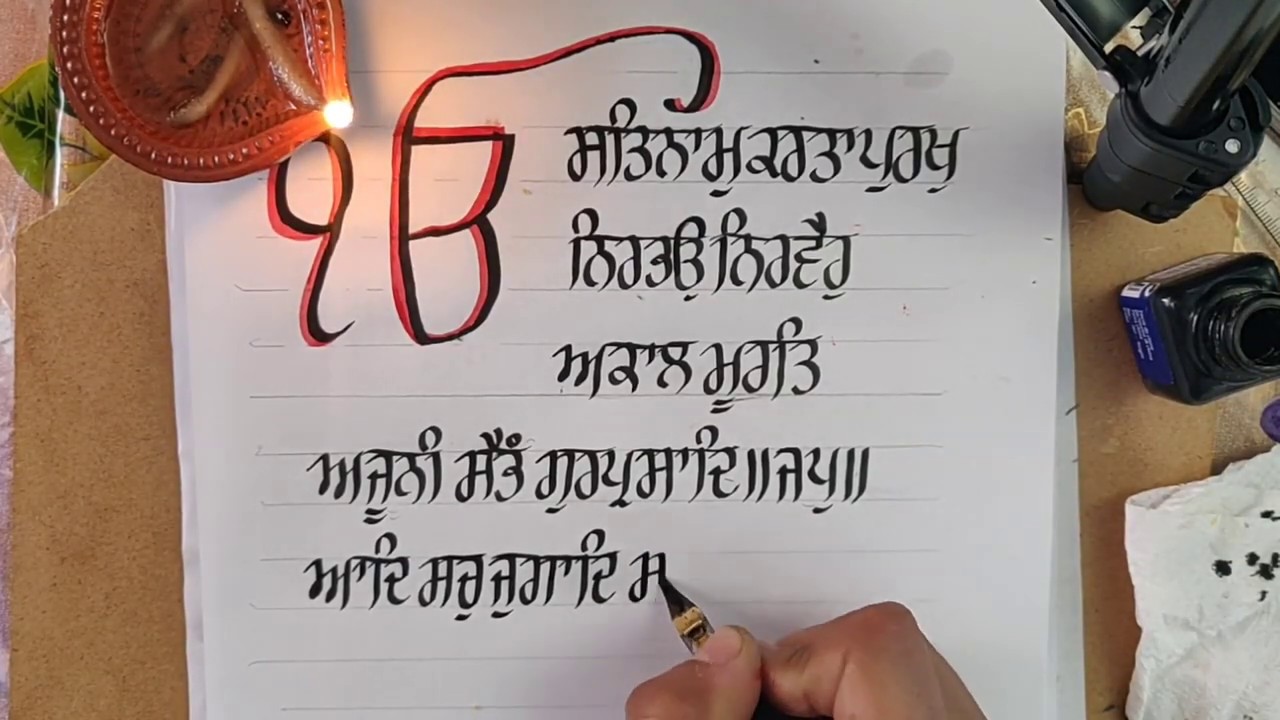 Mool Mantar ~ Gurmukhi Calligraphy - YouTube