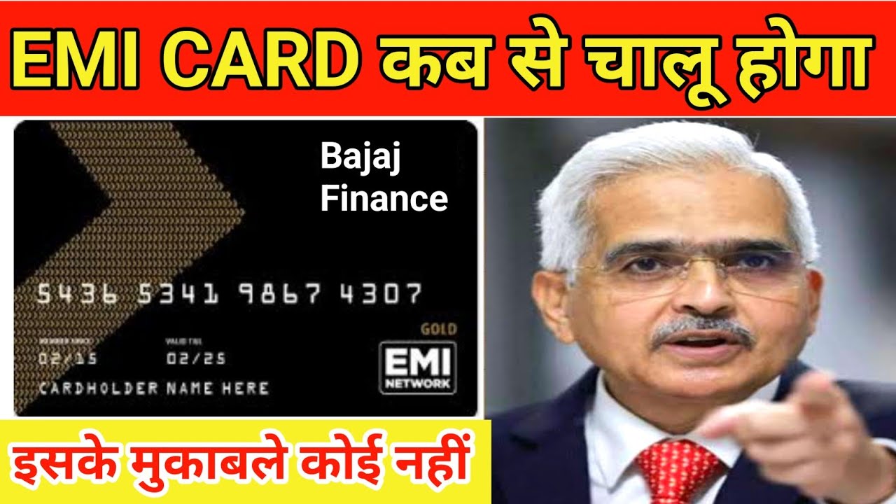 EMI CARD कब से चालू हो सकता है इंडिया का No.1 EMI CARD इसके जैसा कोई ...