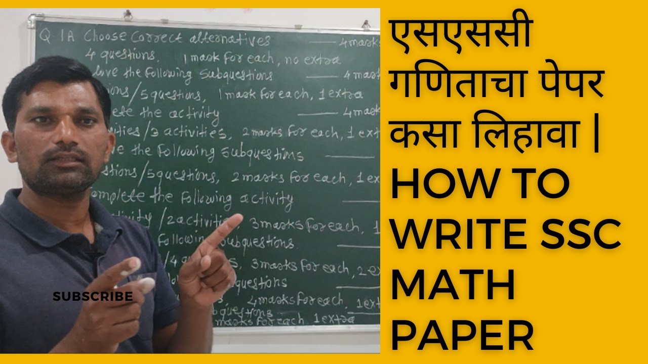 How to write ssc math paper | एसएससी गणिताचा पेपर कसा लिहावा #maths # ...