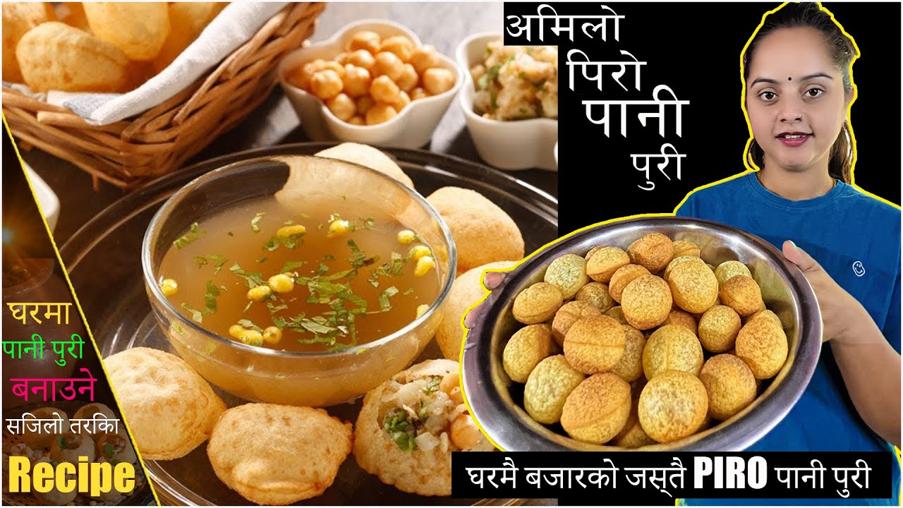 Pani Puri Recipe | घरमा पानी पुरी बनाउने सजिलो तरिका | How to Make Pani ...