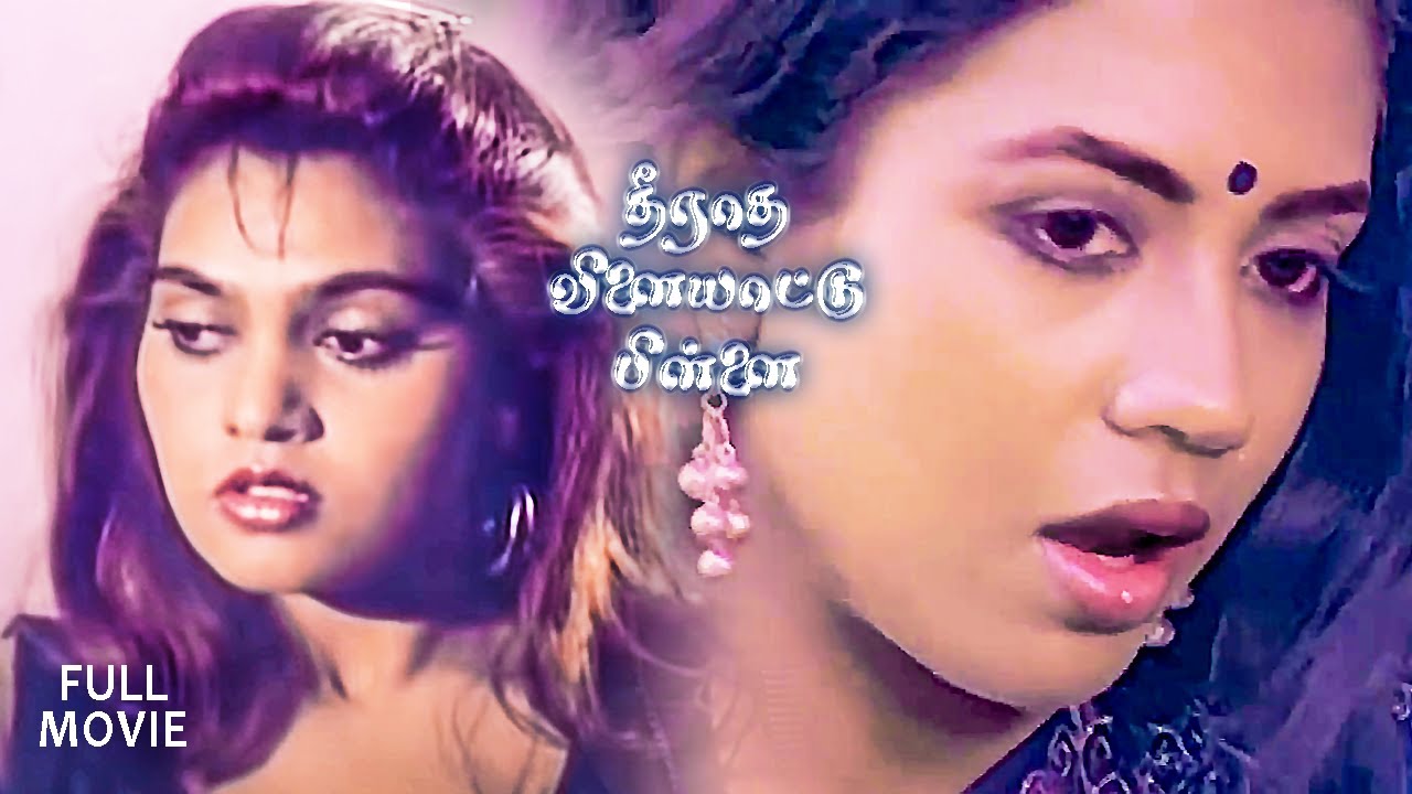 Theeratha Vilayattu Pillai | Tamil Comedy Full Movie | Mohan | Poornima ...