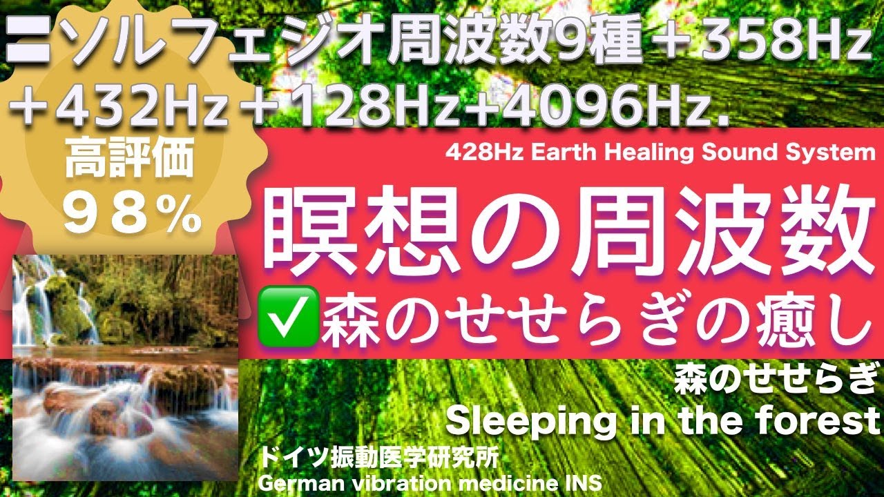 瞑想のための周波数〓ソルフェジオ周波数9種＋358Hz＋432Hz＋128Hz+4096Hz〓Frequencies for ...