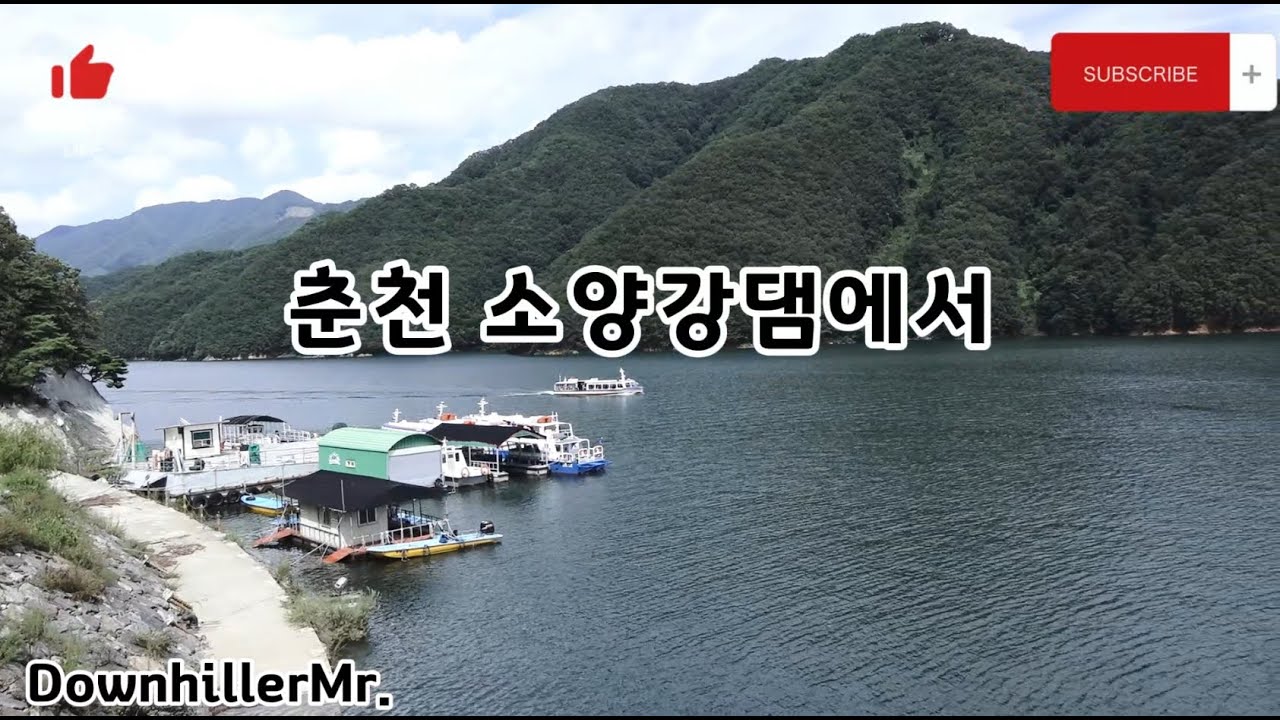 여름 춘천여행, 소양감댐 위에서 본 전경. Chuncheon travel, panoramic view from above ...