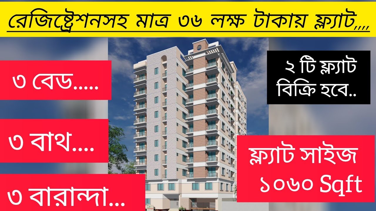 মাত্র ৩৬ লক্ষ টাকায় ফুল কমপ্লিট ফ্ল্যাট!!! Flat Sale In Dhaka # ...