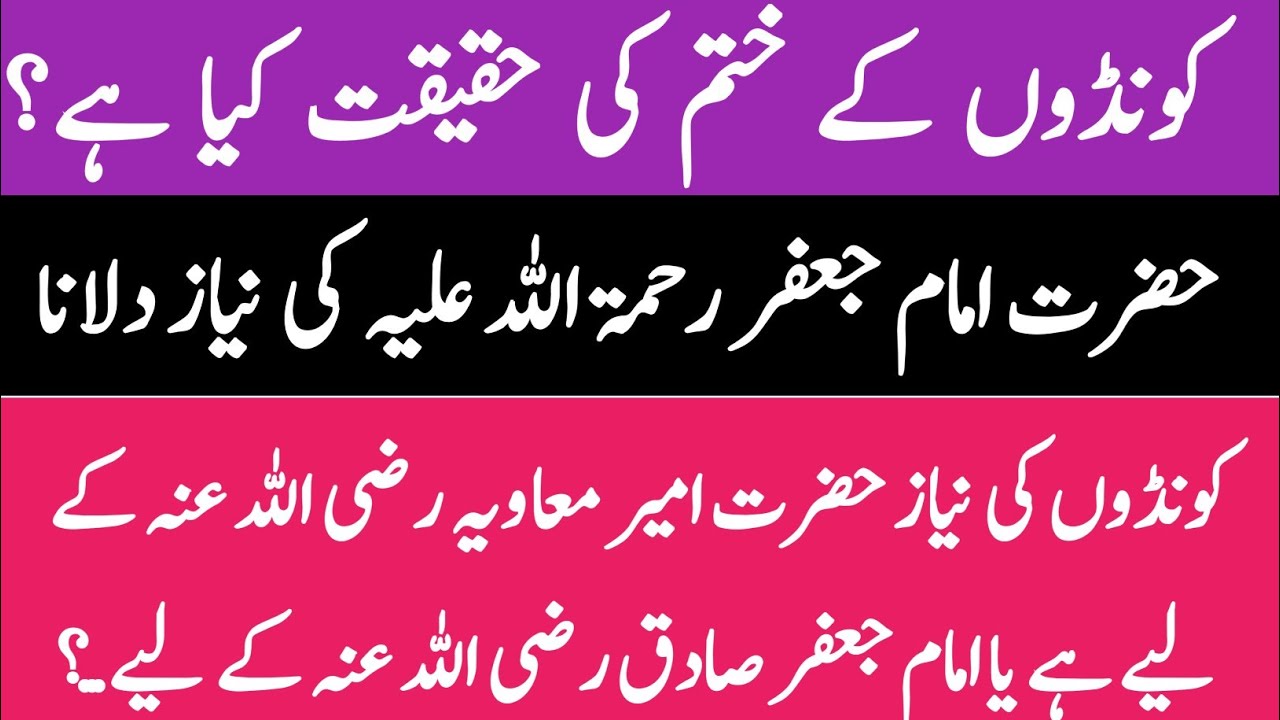 Imam Jafar Sadiq Ki Niyaz 2024 | Kondo Ka Khatam | Saleha Voice 2.0 ...