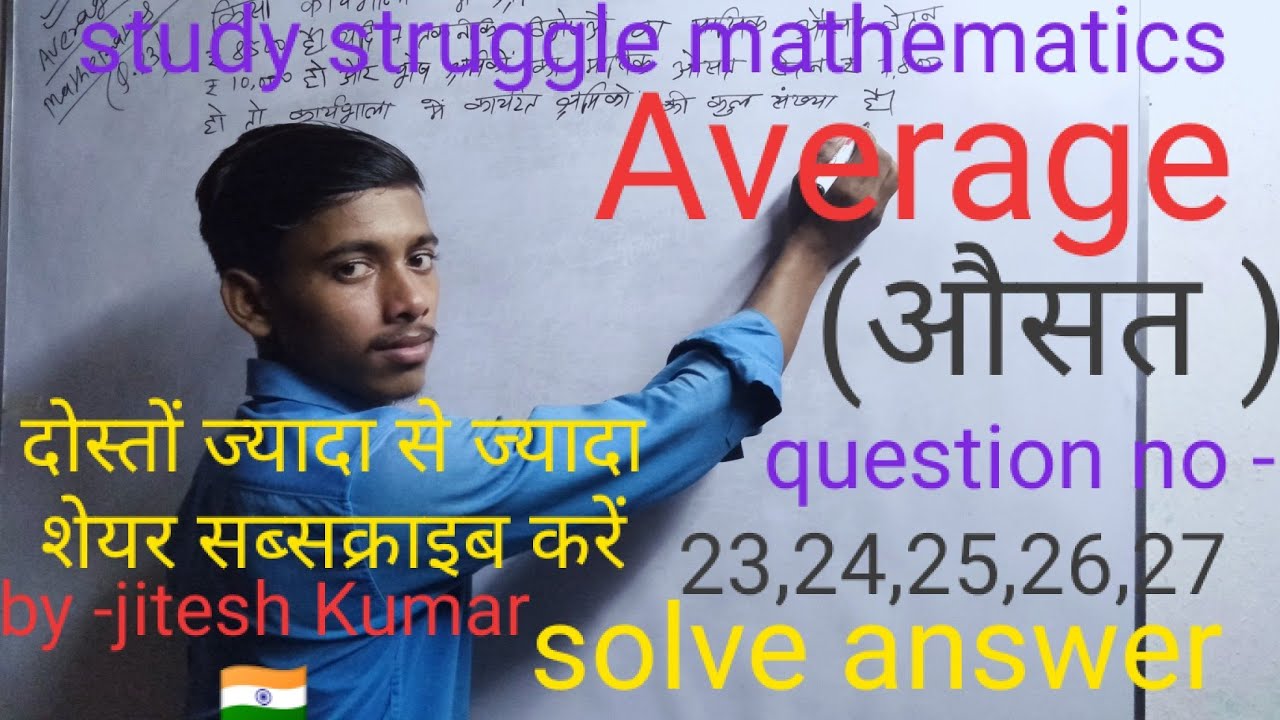 #average(औसत )//प्रशन नंबर// question no -23,24,25,26,27 का solve answer important सब्सक्राइब ...
