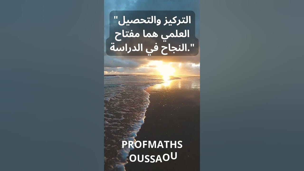 أسرار النجاح الدراسي 8 Youtube
