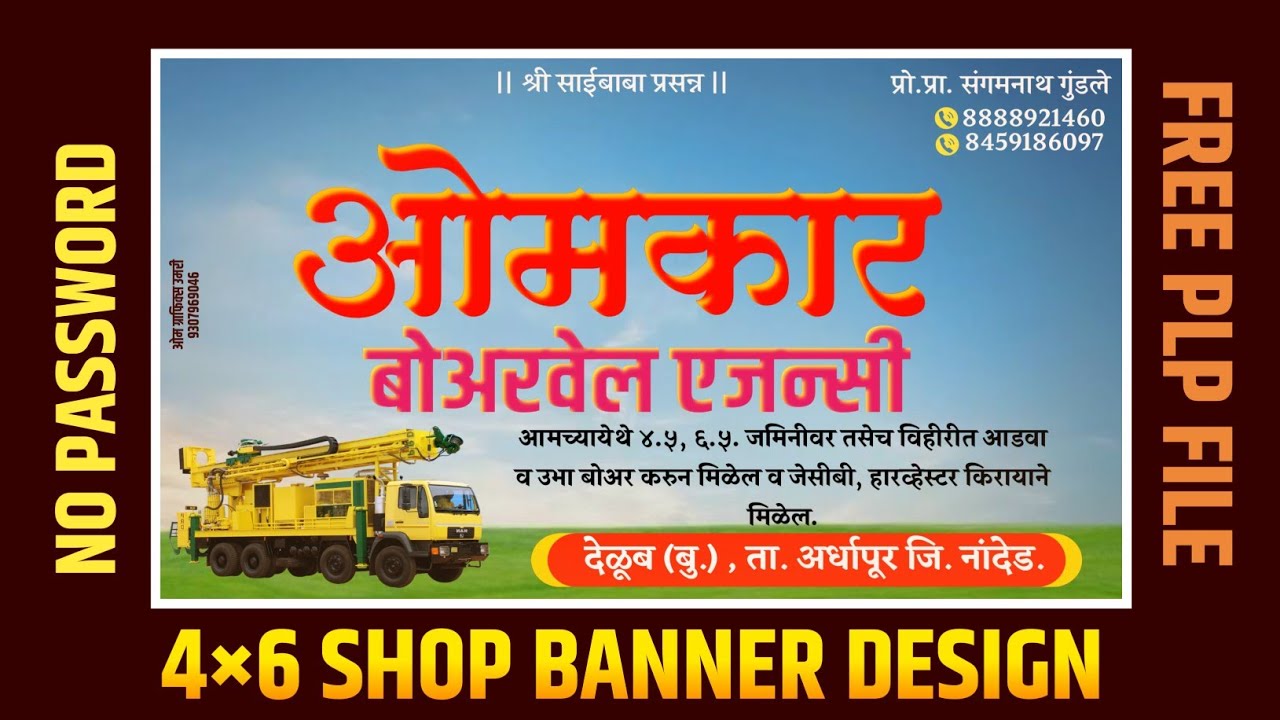 Shop Board Design In Pixellab | Hardware Shop Design | Printing Design ...