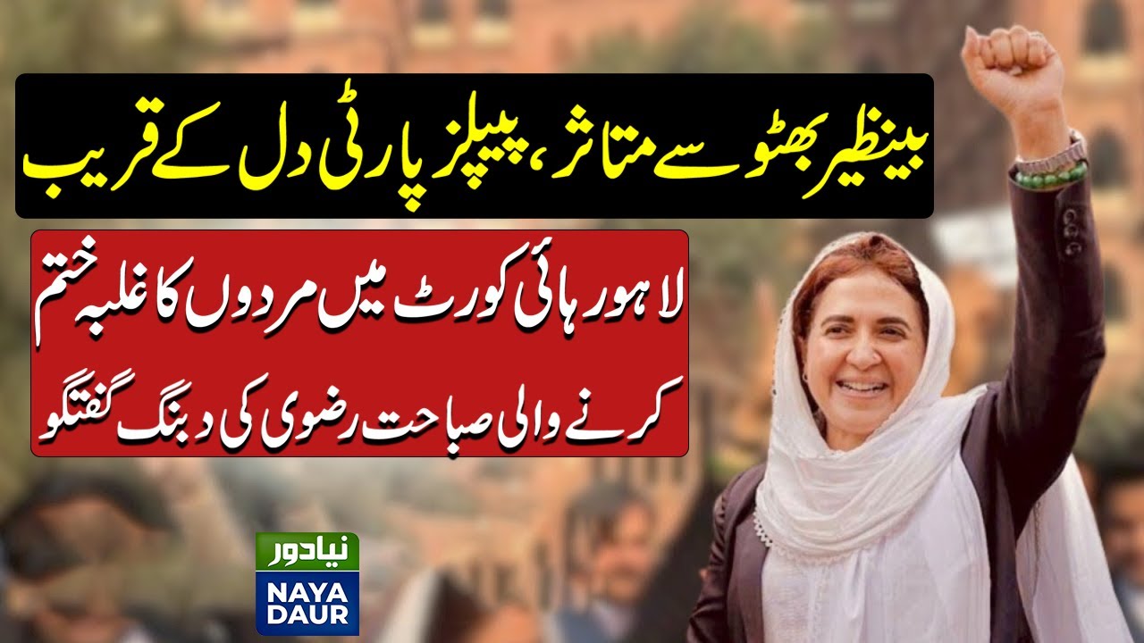 Sabahat Rizvi | First woman Secretary of Lahore High Court Bar ...