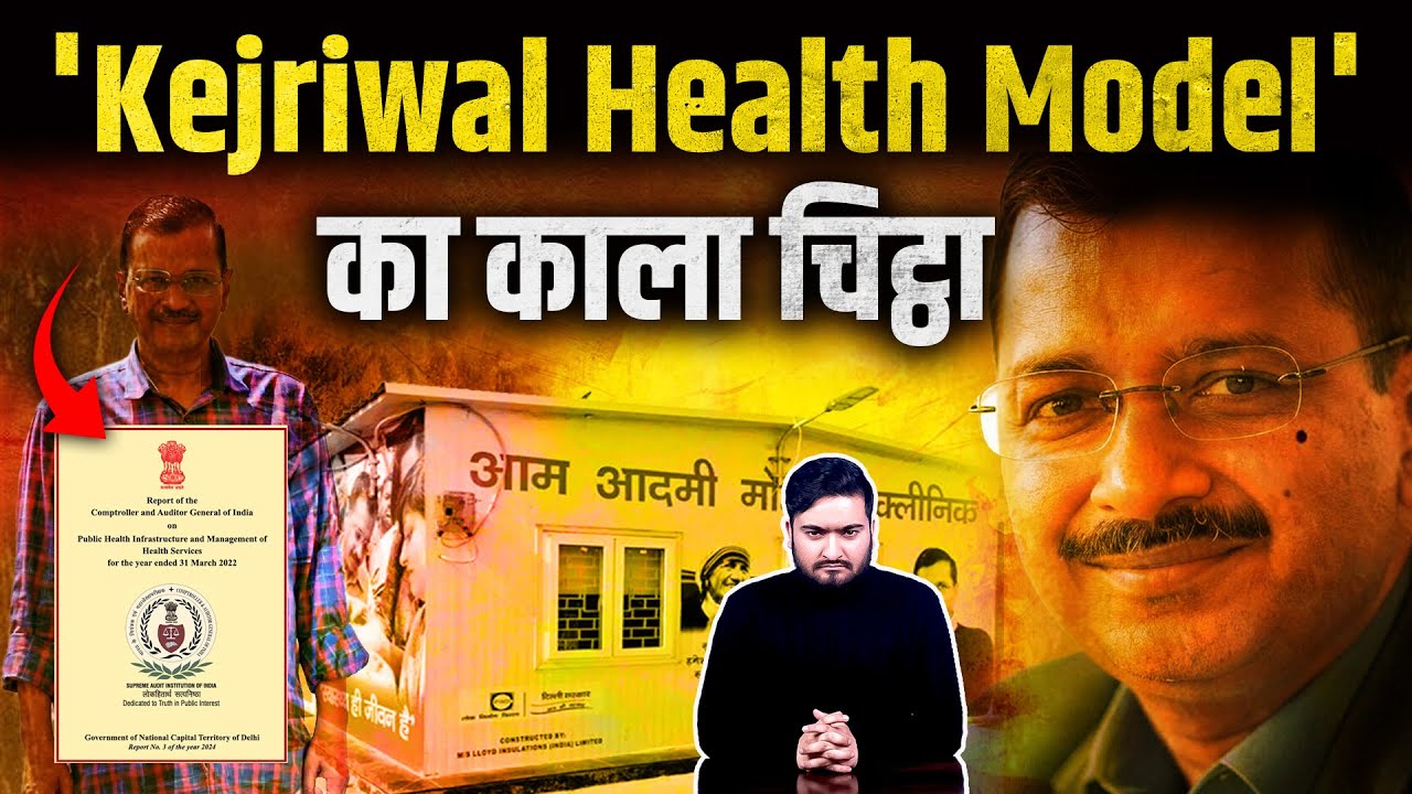 Mohalla Clinic में Toilet तक नहीं थे | 'Kejriwal Health Model' का काला ...