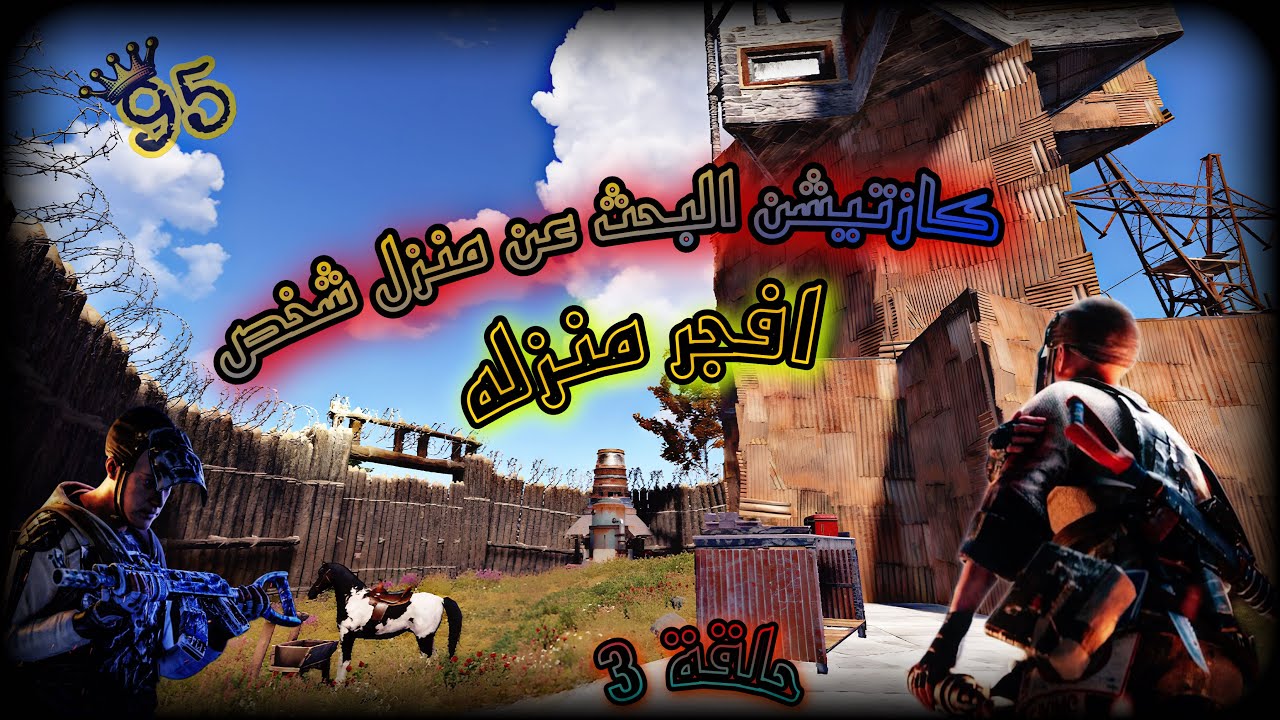 راست🔥 كازتيشن بحث لأجل انتقام👌سولو في راست#3 rust - YouTube