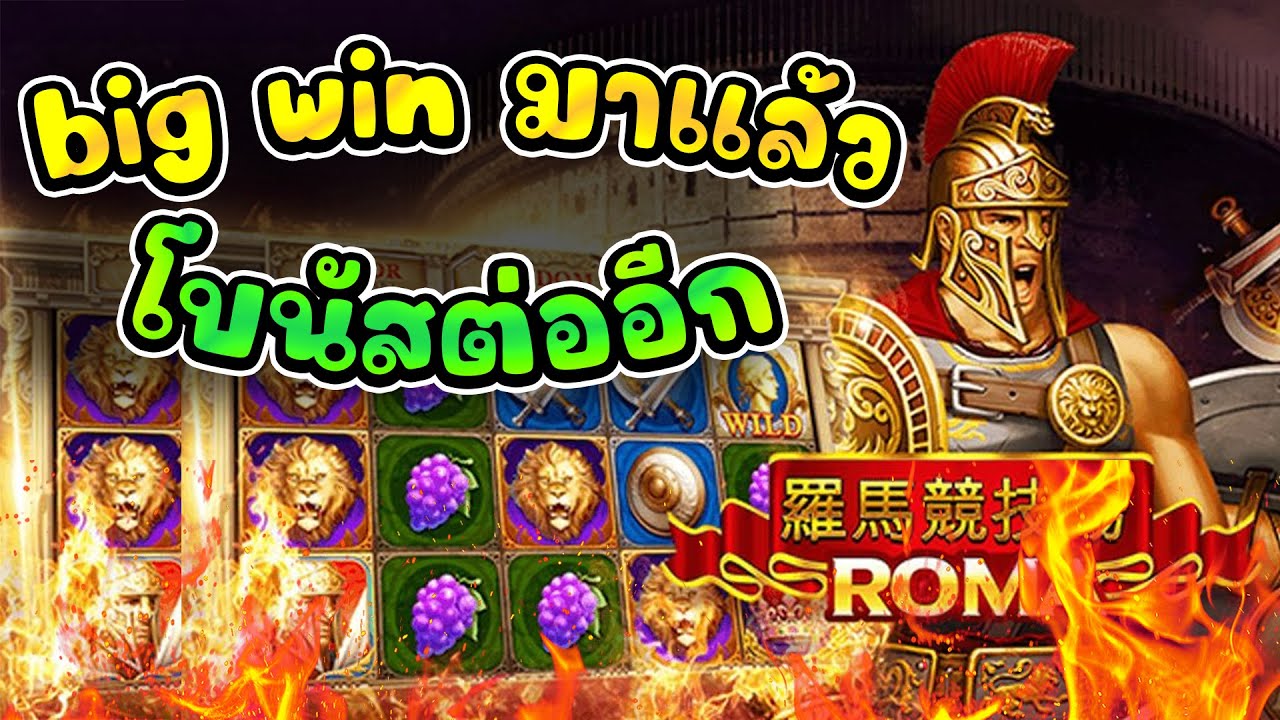 สล็อตโรม่า สล็อตjoker slot xo roma บิกวินต้นเกมทุน100 - YouTube