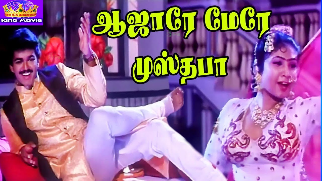 Aajaarae Merae Musthapa || ஆஜாரே மேரே முஸ்தபா || Vijay || Super Hit ...