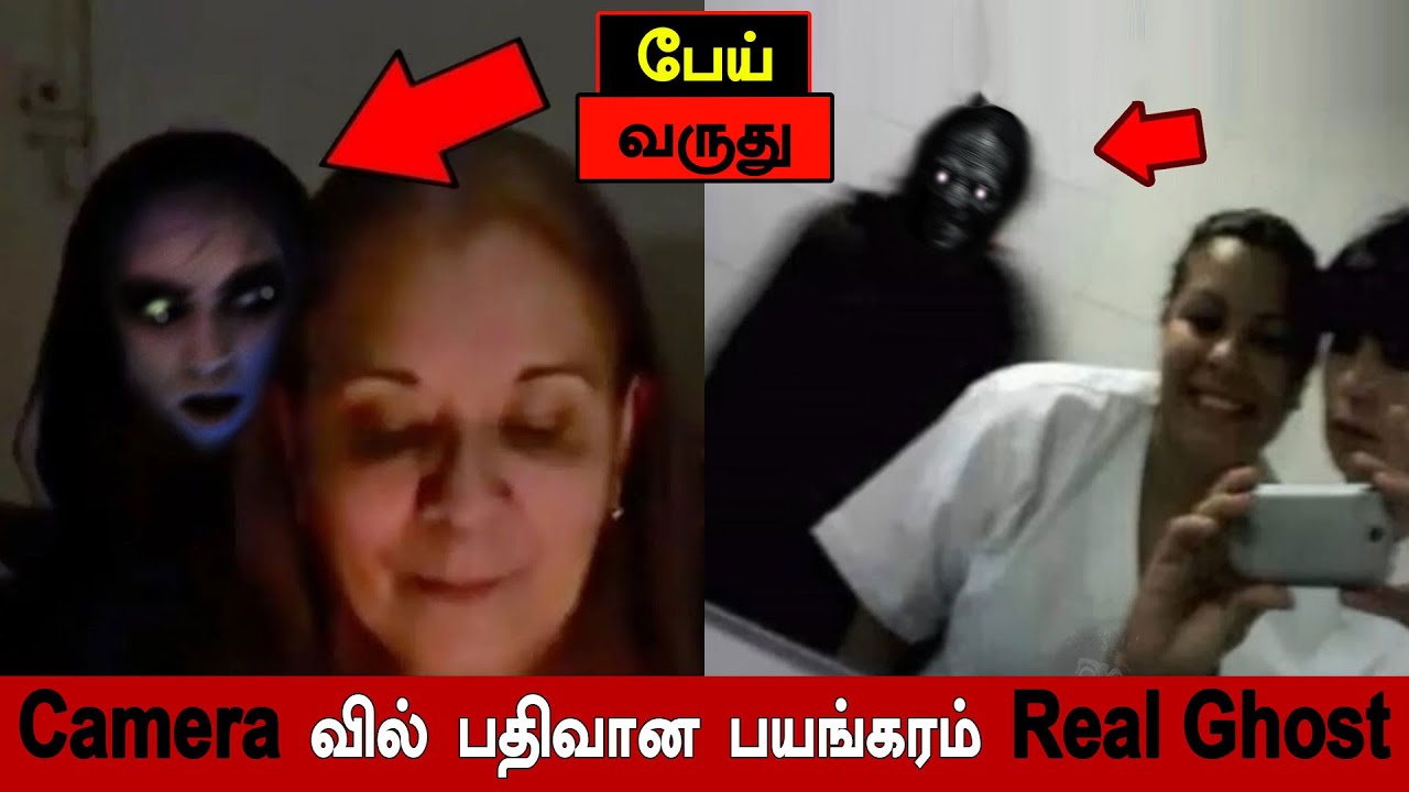 Scary Ghost videos Part 14 | real ghost videos | Tamil | Back to rewind ...