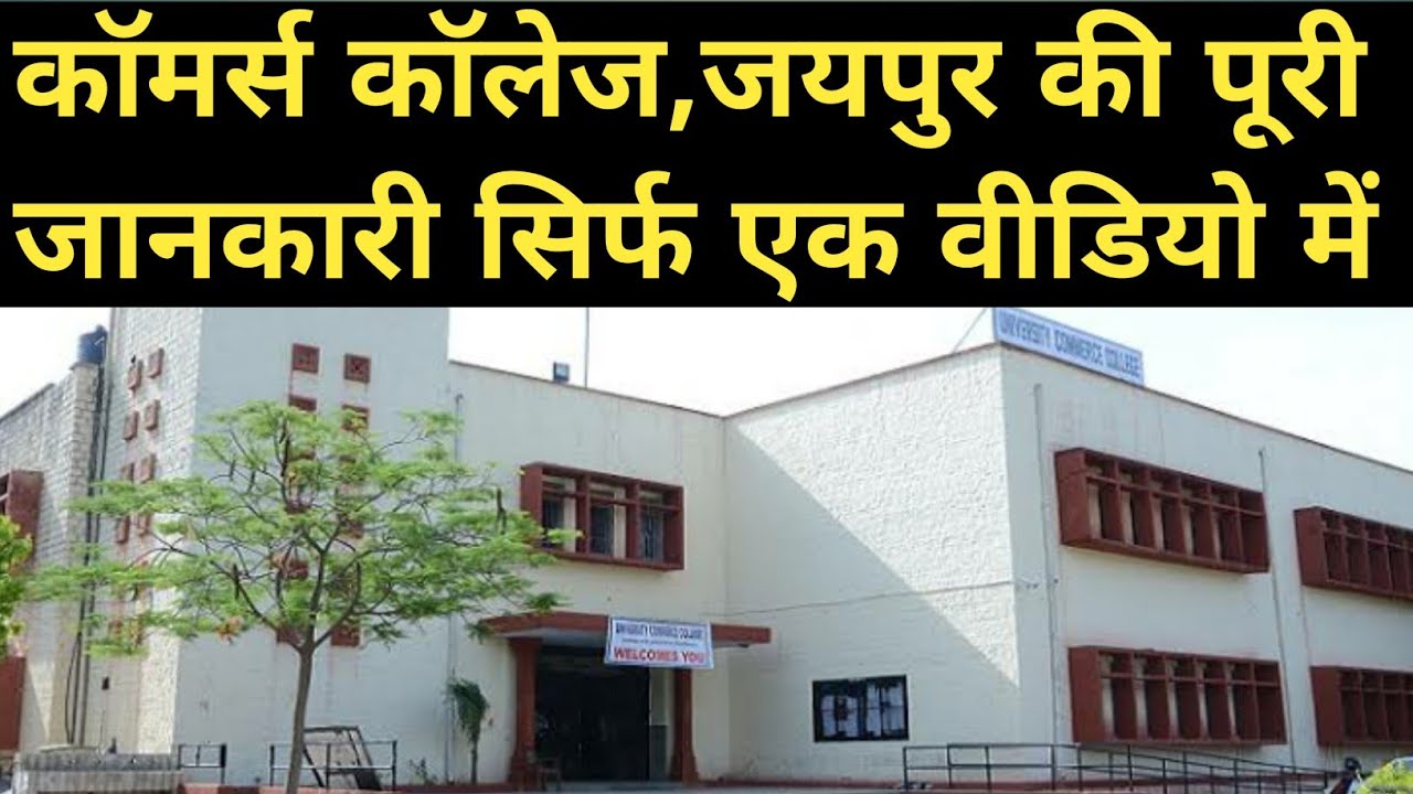 Commerce College Jaipur | Faculty, Hostels, NCC/NSS, Scholarship | RU ...