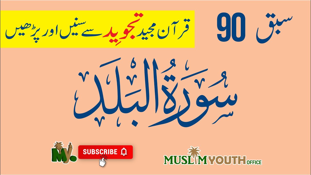 90 | Surah AL-BALAD With Tajweed | Muslim Youth Office - YouTube