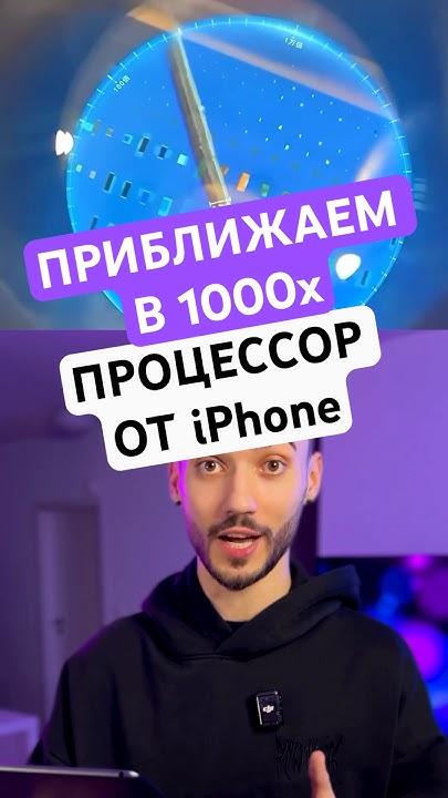 🔬 Что скрывает процессор твоего Iphone 🤯 интересныефакты Youtube