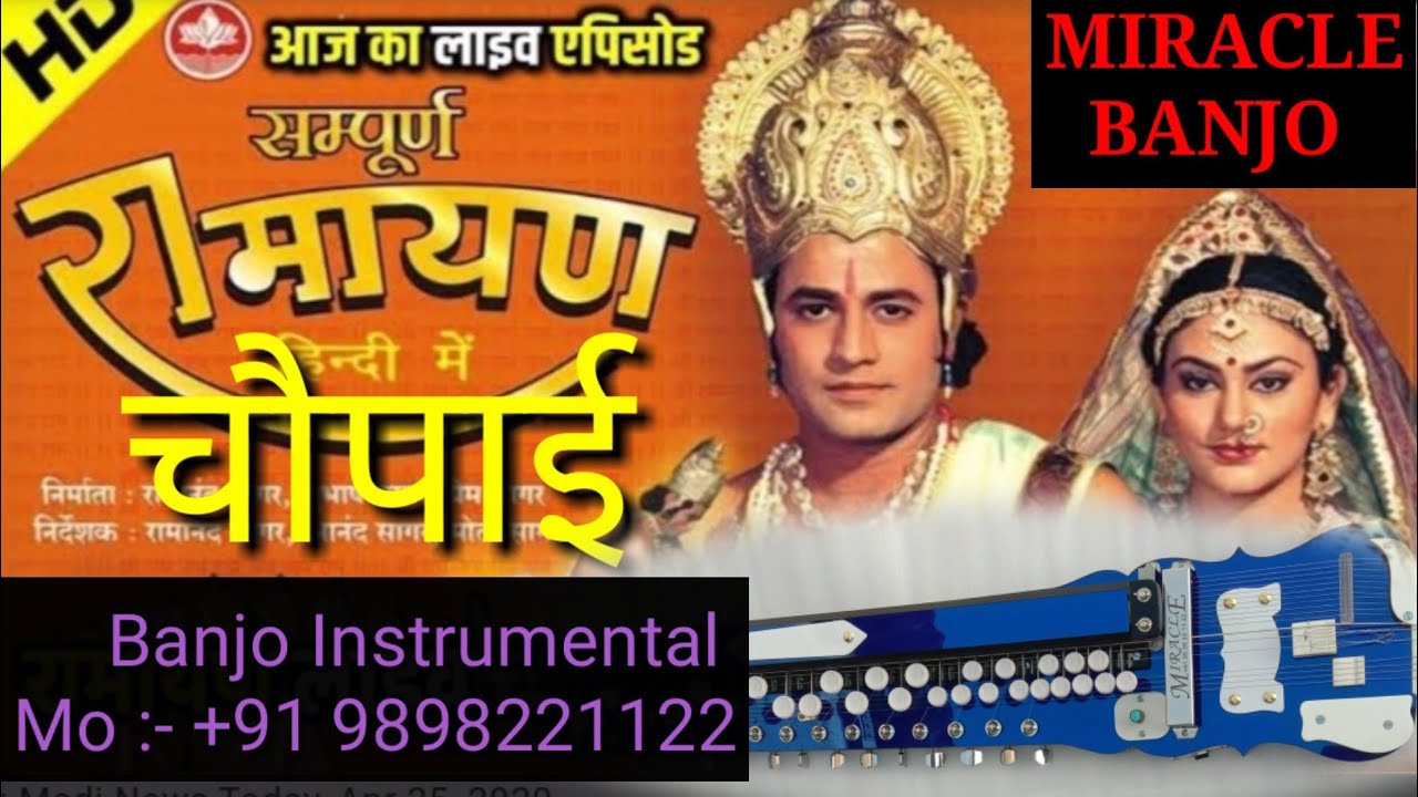 #Ramayan song chaupai | रामायण चौपाई | Miracle Banjo | Instrumental ...
