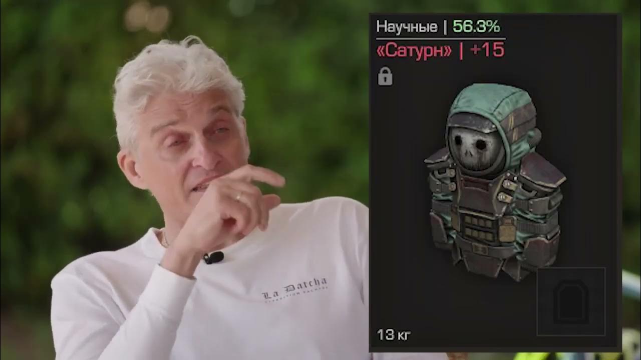 Тиньков поясняет за броню в STALCRAFT - YouTube