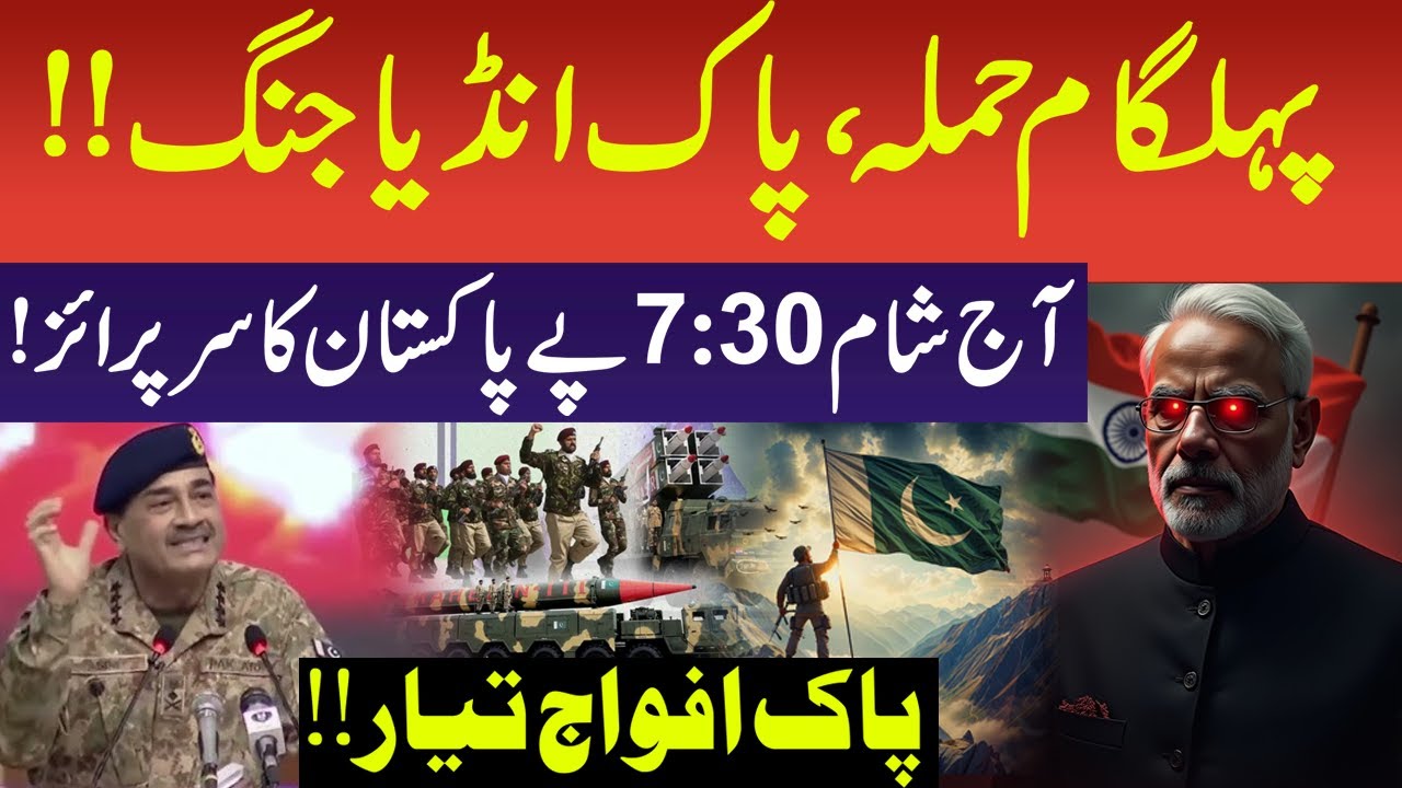 Pahalgam Incident | Pakistan's Big Warning to India | Pak Army High ...