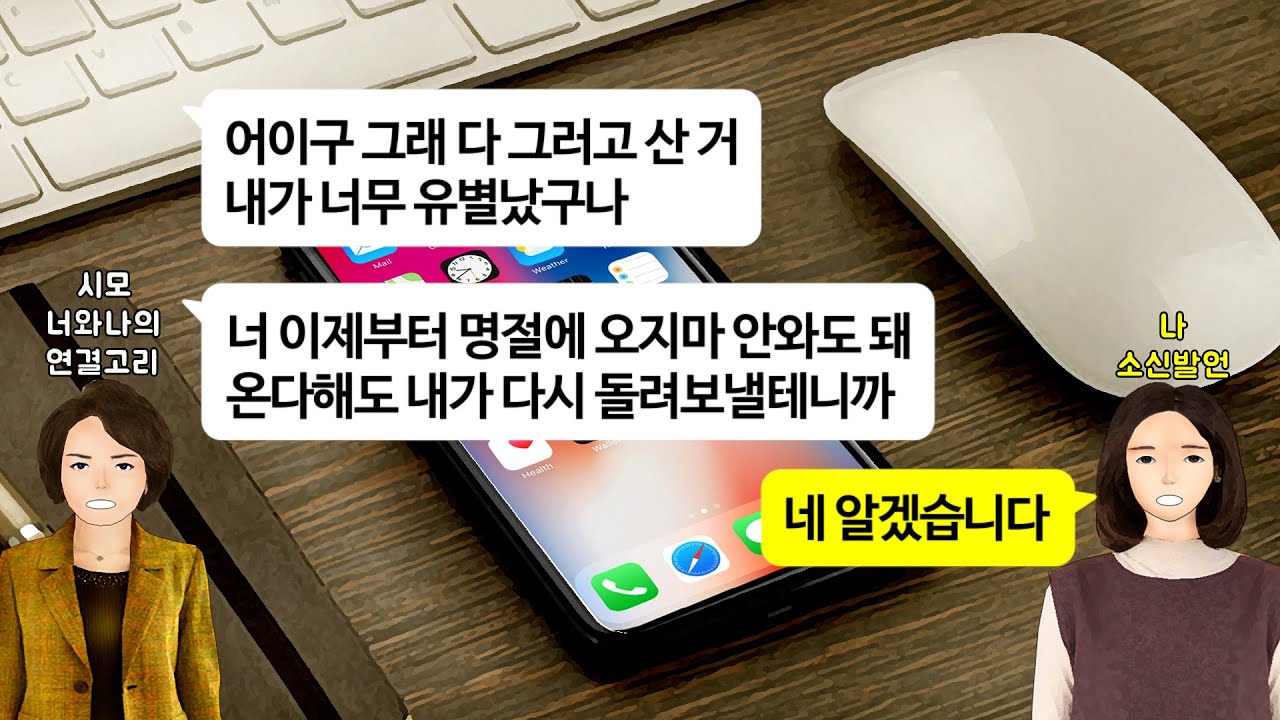 깡냉이톡썰 며느리에게 보험들게 하고 명절 힘들게 하는 시모 참교육사이다사연실화사연라디오사연카카오썰톡시어머니시누이