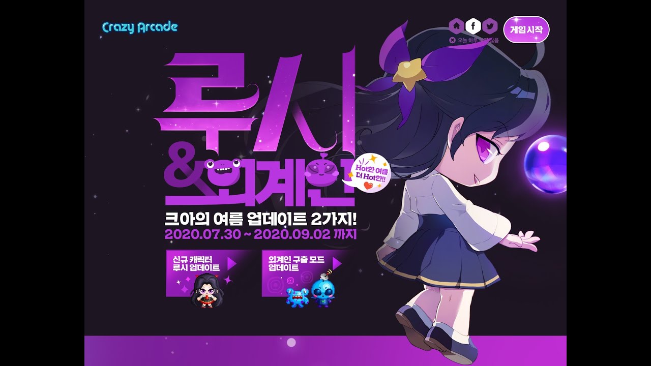 [ Crazy Arcade KR ] 신규 캐릭터 루시 & 신규 컨텐츠 외계인 구출 모드 / New Character Lucy ...