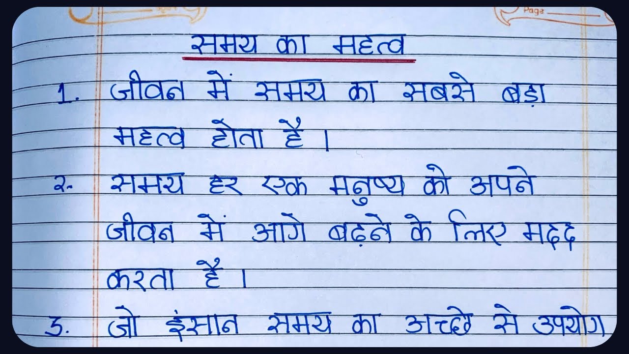 Essay On Importance Of Time In Hindi Hindi