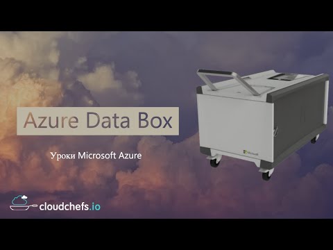 Уроки Microsoft Azure - Что такое Azure Data Box? - YouTube