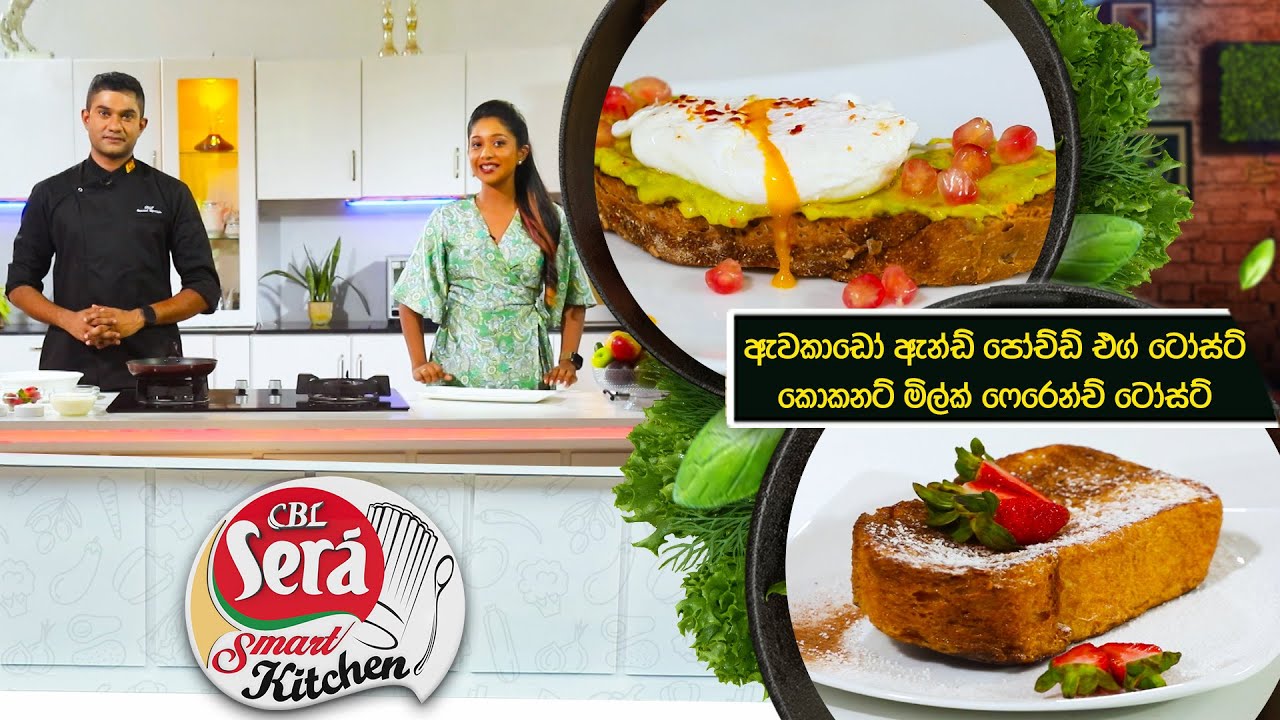 CBL Sera Smart Kitchen | Episode 21 | 08th December 2024 - YouTube