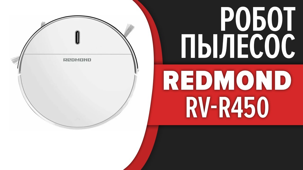 Обзор эксперта: Redmond RV 450 – плюсы, минусы и детали - Радиокоптер.ру