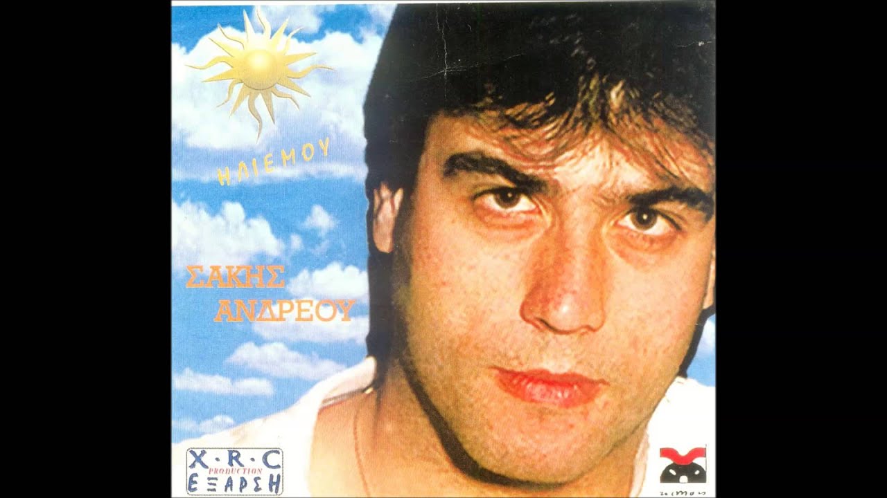 Σακης Ανδρεου - Πας γυρευοντας - YouTube