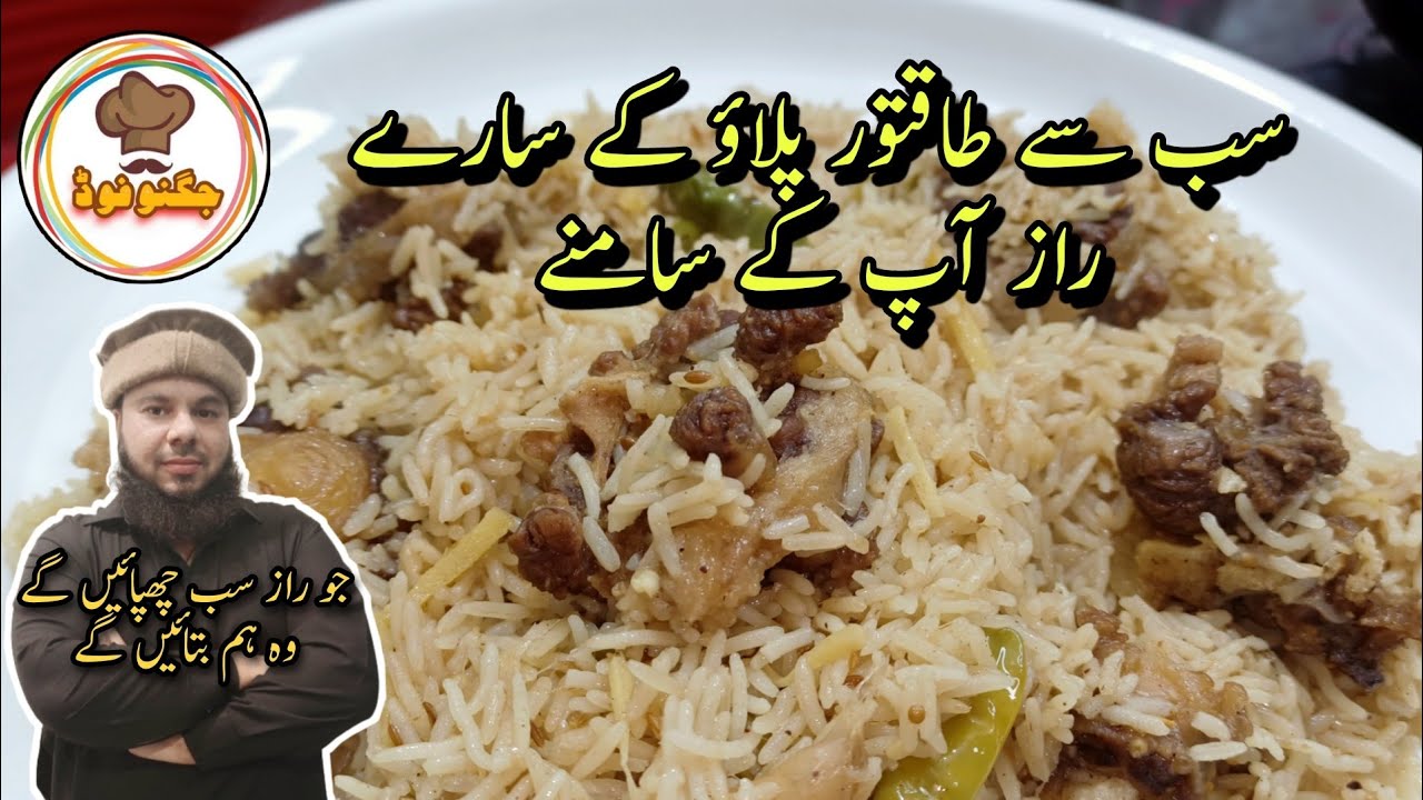 Best Pulao Recipe By Jugnoo Food | Beef tail pulao | Rice - YouTube