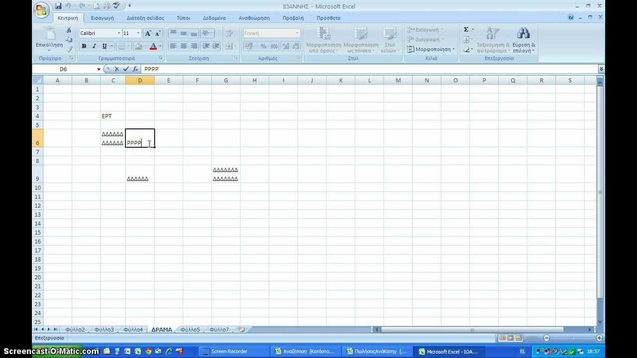 Excel 2007 Μάθημα 1 - YouTube