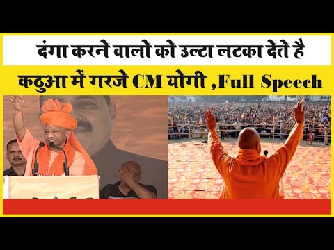 CM Yogi Kathua Speech: 'दंगा करने वालों को उल्टा लटका देते हैं', कठुआ ...