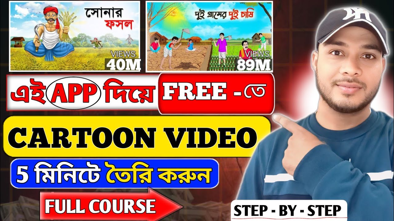 Cartoon Video Mobile Diye Kivabe Banabo | Ho To Make Cartoon Animation ...