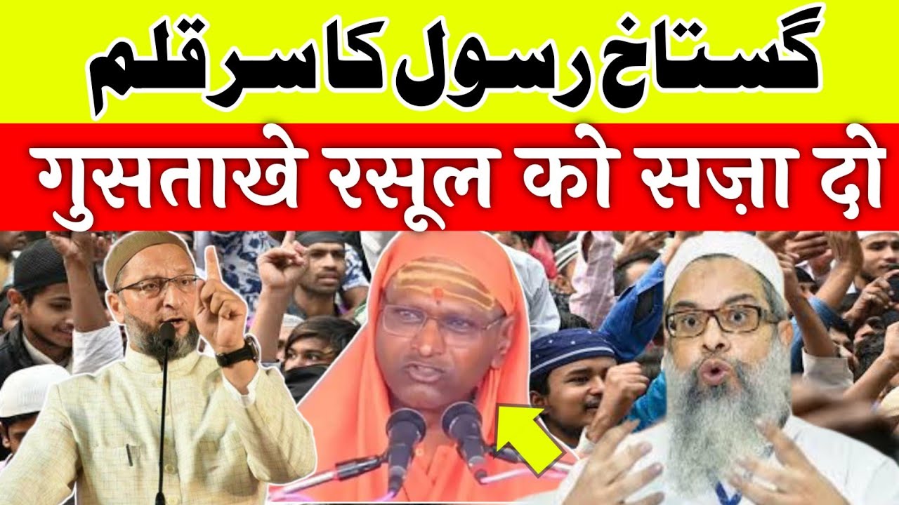 Prophet Mohammad ki Shaan mai Gustakhi Ramgiri Maharaj par Bhadke Waris Pathan - YouTube