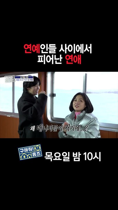 [홈즈후공개] 연예인들 사이에서 피어난 연애, MBC 250206 방송 - YouTube