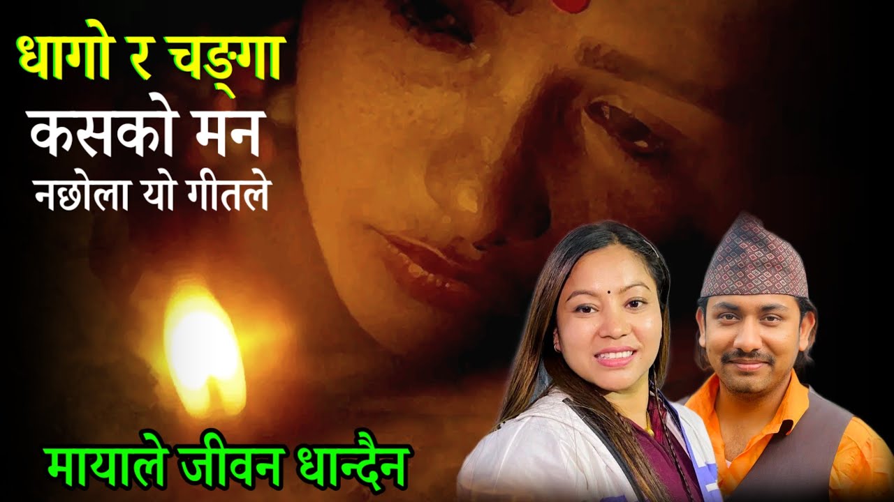 Music News| Dhago Ra Changga| Khem Century| Deepika Bayambu Magar ...